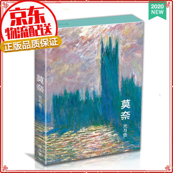 绘经典《莫奈·光与色》明信片莫奈绘 32张印象派大师油画风景画册集艺术小卡片手绘插画小清新文艺复古生