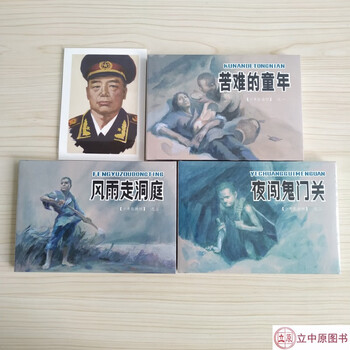 【现货】九轩 少年彭德怀 连环画小人书 32开大精  邹越非 福建美术出版社 布脊版