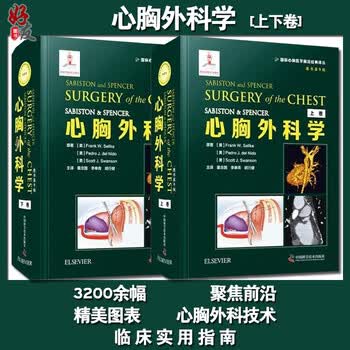 心胸外科学原书第9版全两卷上下卷 董念国 李单青 胡行健 译 心胸外科医生参考书籍胸部心脏手术 中