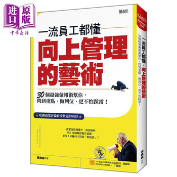 不会上下沟通只能自己做到死 港台原版 蒋巍巍 大乐文化