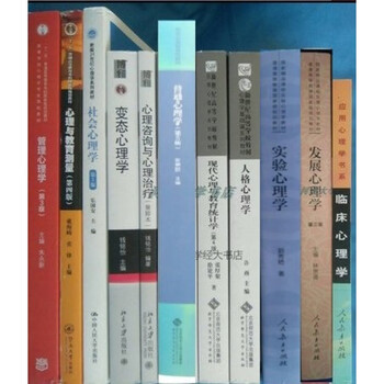 正版347苏州大学心理学考研11本 普通心理学 彭聃龄 等  赠资料