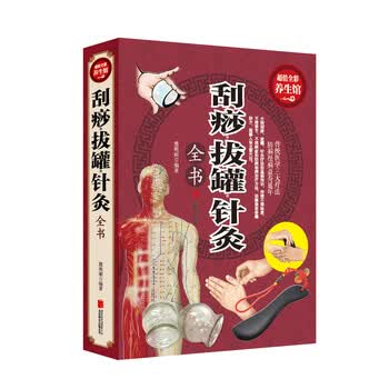 刮痧拔罐针炙
