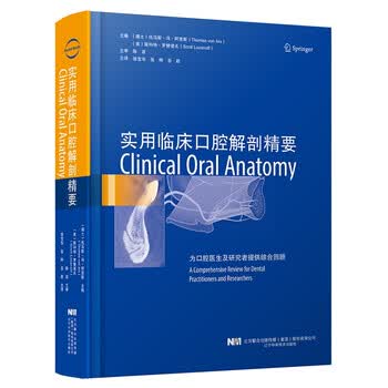 [正版图书]实用临床口腔解剖精要