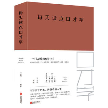 每天读点口才学