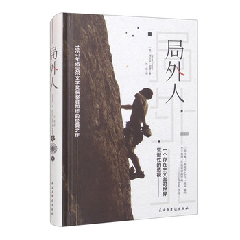 局外人 世界名著书籍外国小说