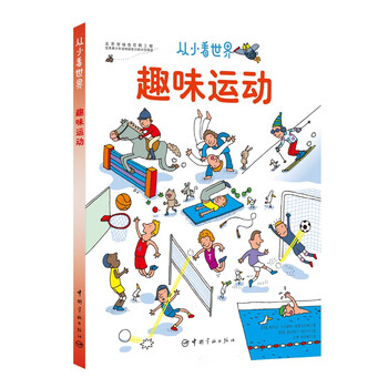水先生的奇妙之旅作者特拉尼 趣味运动（环保全彩印刷）