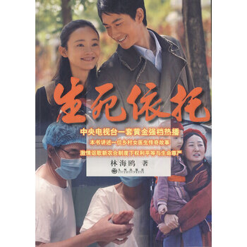 生死依托【正版图书】
