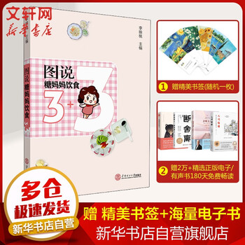 图说糖妈妈饮食3+3