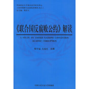 解读 杨宇冠,吴高庆