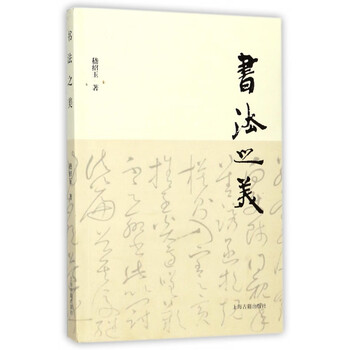 书法之美