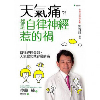 台版 天气痛（二）都是自律神经惹的祸 疾病百科知识大全疗愈方法医疗保健