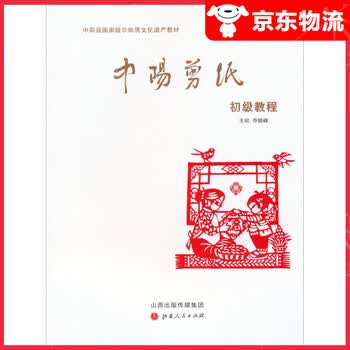 中阳剪纸：初级教程