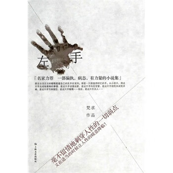 左手【正版图书】