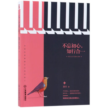 不忘初心知行合一