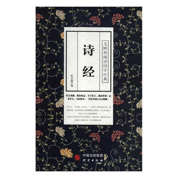 诗经 陈亦儒 国学/古籍 9787519903220