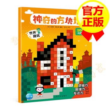 神奇的方块块：世界建筑