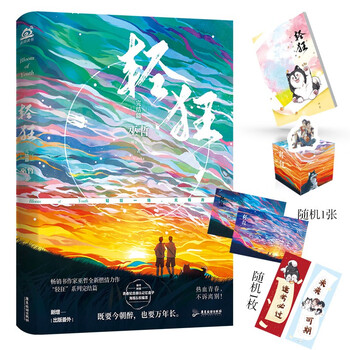 正版 轻狂【完结篇】9787557024550