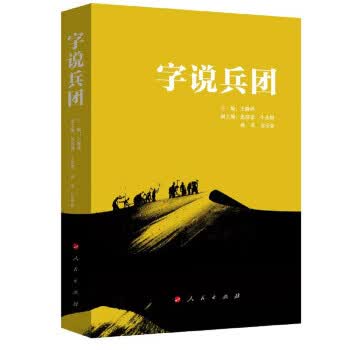 字说兵团