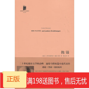 正版】！ 《抛锚》 9787020096664 人民文学出版社