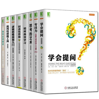 8册逻辑思维简易入门+学会提问+批判性思维工具+思考的艺术+创造性思维等 思维技能训练 阅读指南书籍