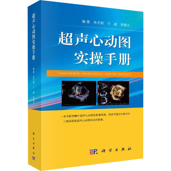 超声心动图实操手册