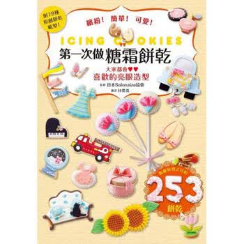 正版 原版进口图书次做糖霜饼干！ 16[枫叶社]