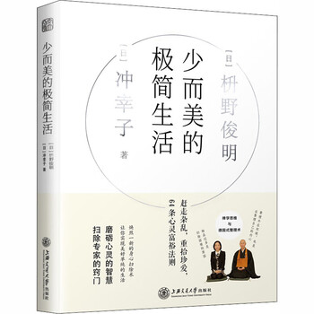 少而美的极简生活