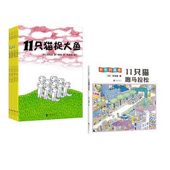 11只猫和11猫跑马拉松