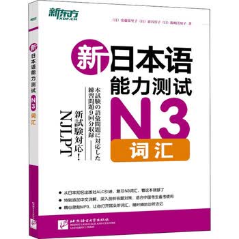 新日本语能力测试N3词汇