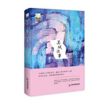 紫金文库— 吴城往事