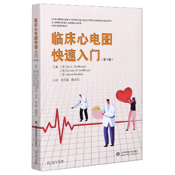 临床心电图快速入门(第9版)