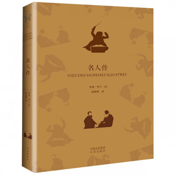 名人传(精)