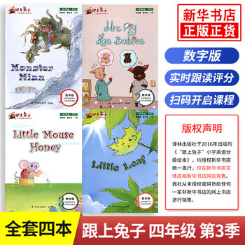 全套4本 跟上兔子四年级 第3季扫码跟读数字版 小学英语分级绘本译林通用版语法训练提高