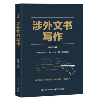涉外文书写作