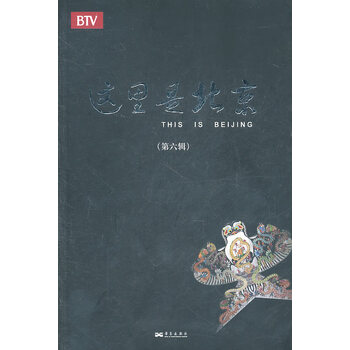 这里是北京