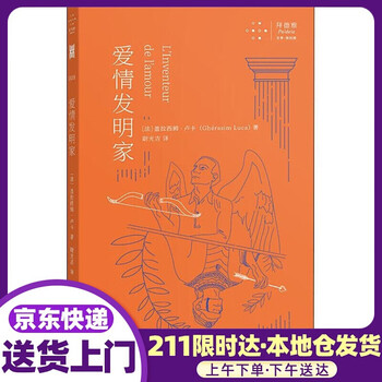 爱情发明家 盖拉西姆·卢卡 广西人民出版社