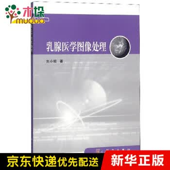 乳腺医学图像处理