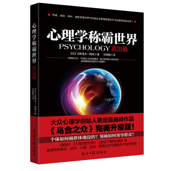 心理学称霸世界 【正版图书，放心购买】