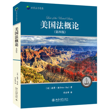 [正版图书]美国法概论(第四版)