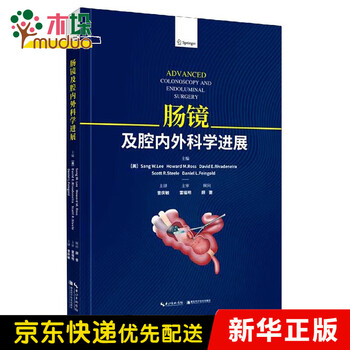 肠镜及腔内外科学进展(精)