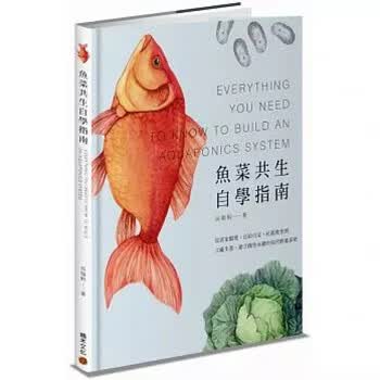 港台原版 鱼菜共生自学指南吴瑞梹自然基础知识
