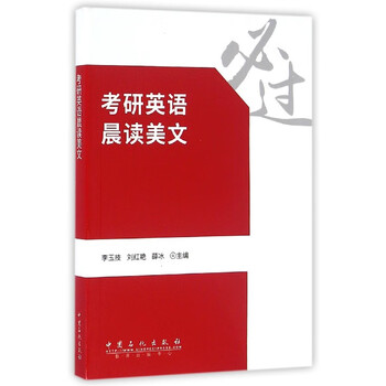 考研英语晨读美文