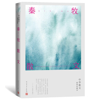 秦牧散文（中华散文插图珍藏本）