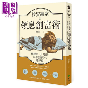 再忙也要躺好躺满 跟树懒学耍废 爽爽人生不白费 港台原版 郭俊宏 远流 投资理财 理财规划 个人理财