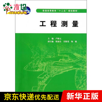 工程测量(普通高等教育十二五规划教材)