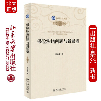 现货保险法诸问题与新展望