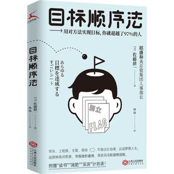 目标顺序法