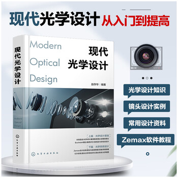 现代光学设计