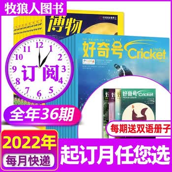 【全年/半年订阅】博物杂志2021年1-12月全年珍藏打包 中国国家地理青少年版博物君式科普百科自然人文过期刊 N【全年订阅48期】博物+好奇号22年1-12月
