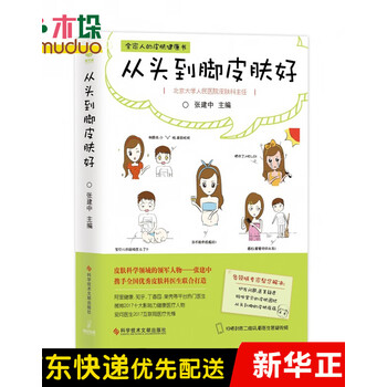从头到脚皮肤好 养生护肤美白书籍